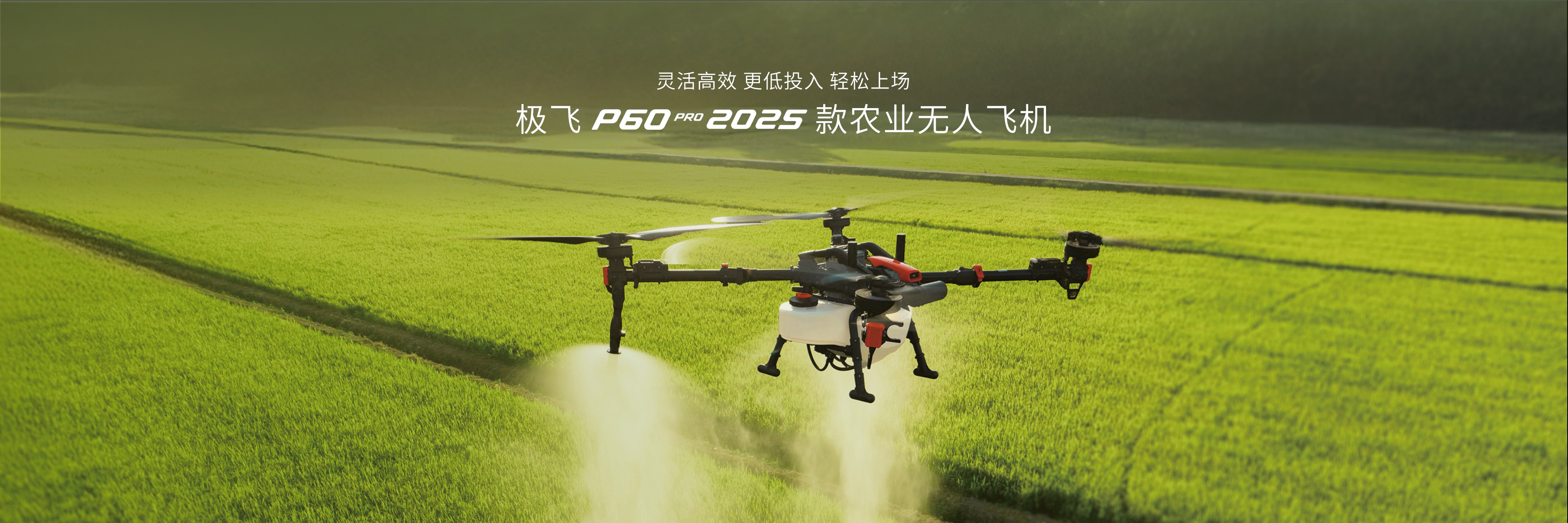 极飞科技XAG：提升农业生产效率